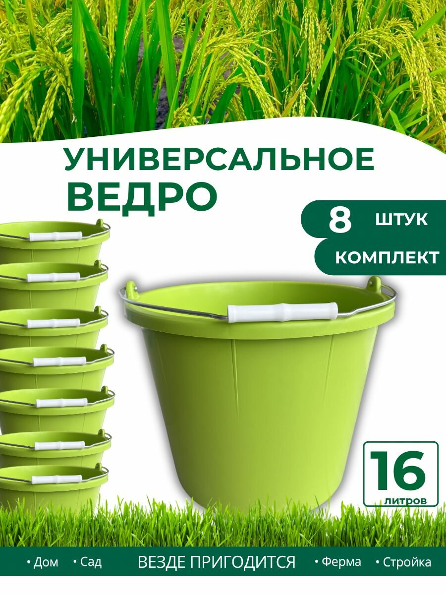 Ведро цветное/зеленое 8 шт. 16 л.
