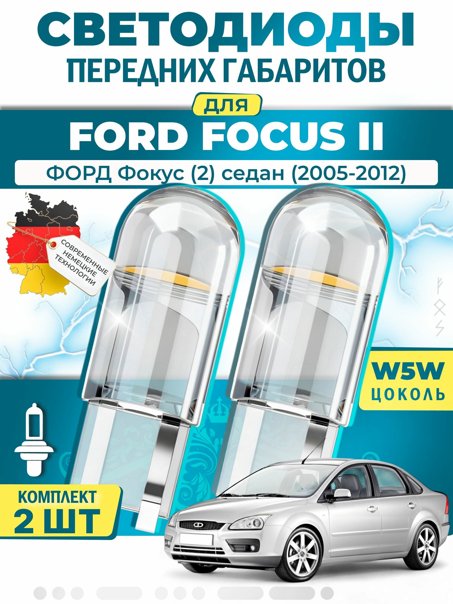 Лампы светодиодные габаритные для FORD FOCUS II Saloon / форд Фокус (2) седан (2005-2012), W5W ( LED - белый свет 5000k ) (комплект 2шт)