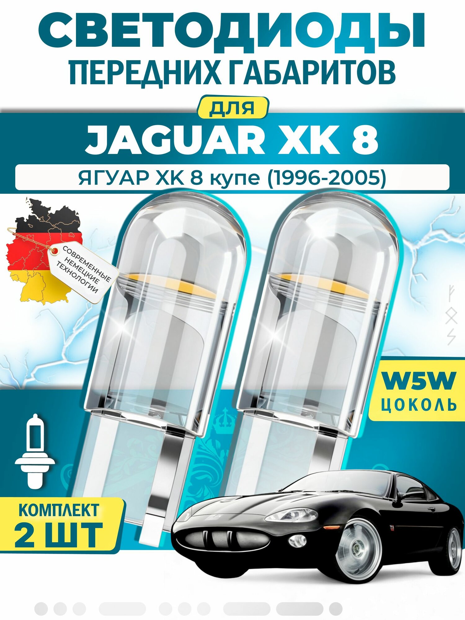 Лампы светодиодные габаритные для JAGUAR XK 8 Coupe / ягуар XK 8 купе (1996-2005), W5W ( LED - белый свет 5000k ) (комплект 2шт)
