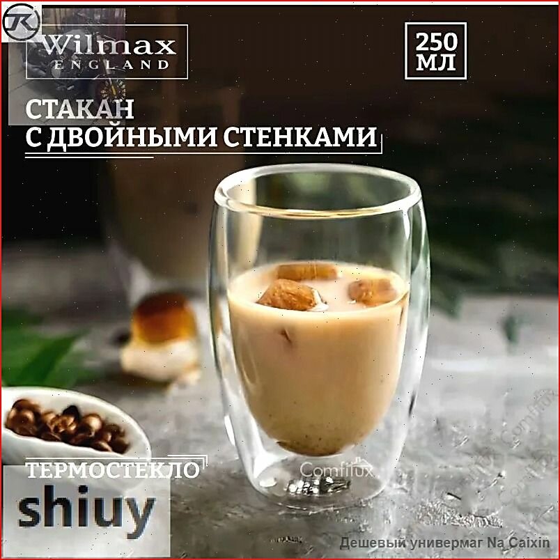 Стакан Wilmax с двойными стенками, стекло, 250 мл, прозрачный