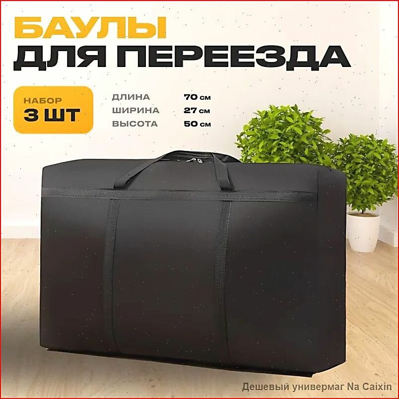 Мешок для хранения, 70x27x50 см, оксфорд, водонепроницаемый, черный