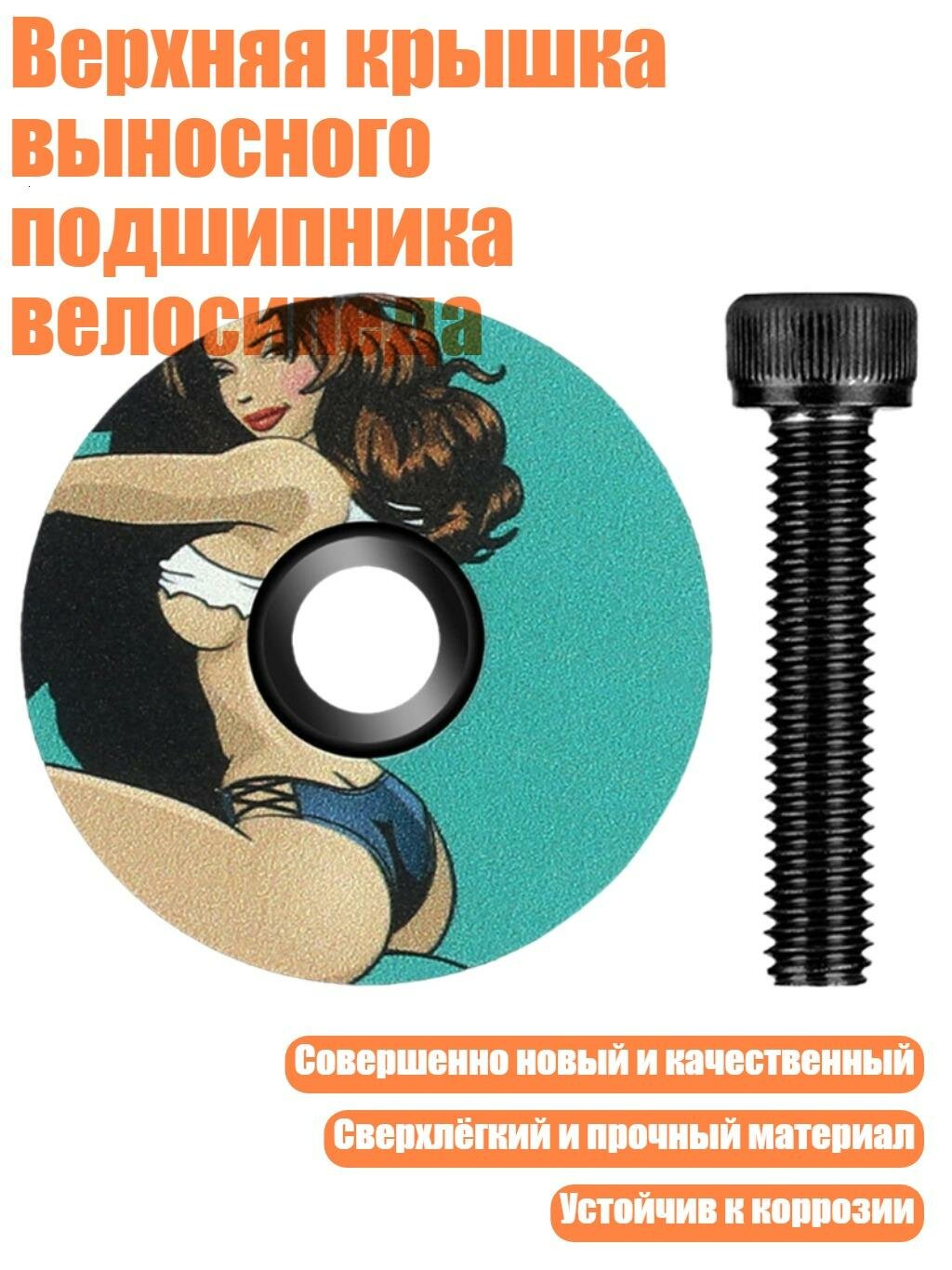 Верхняя крышка выносного подшипника велосипеда, Тип А