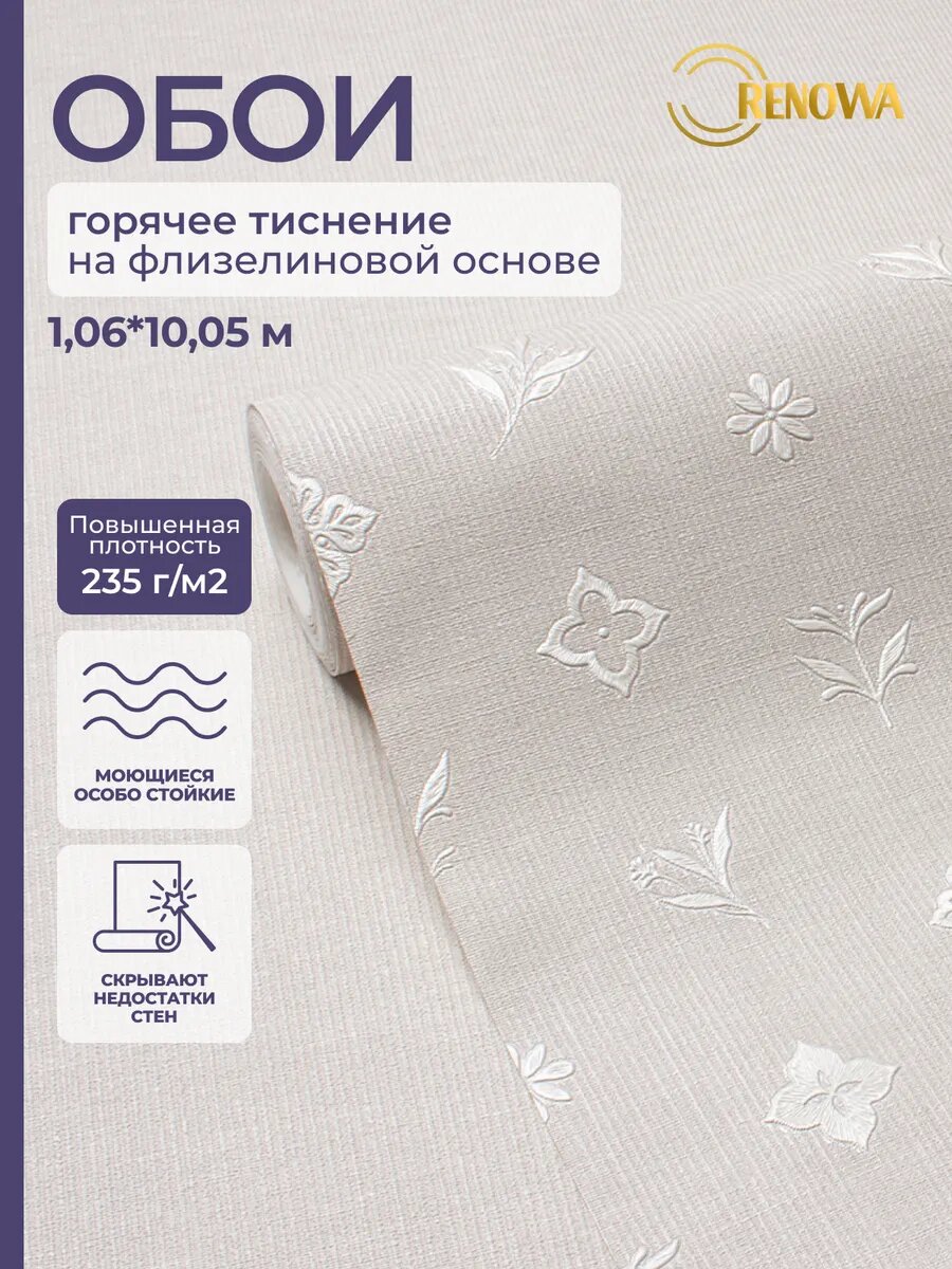Обои флизелиновые метровые для кухни в спальню 1,06 х 10м светло-бежевый