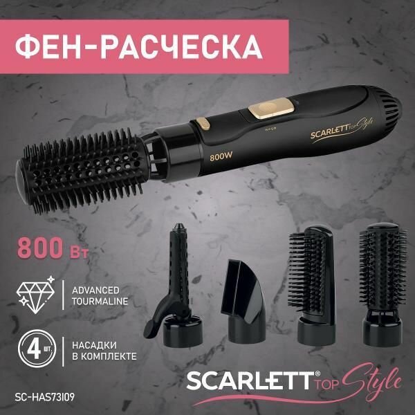 Фен-щетка Scarlett SC-HAS73I09