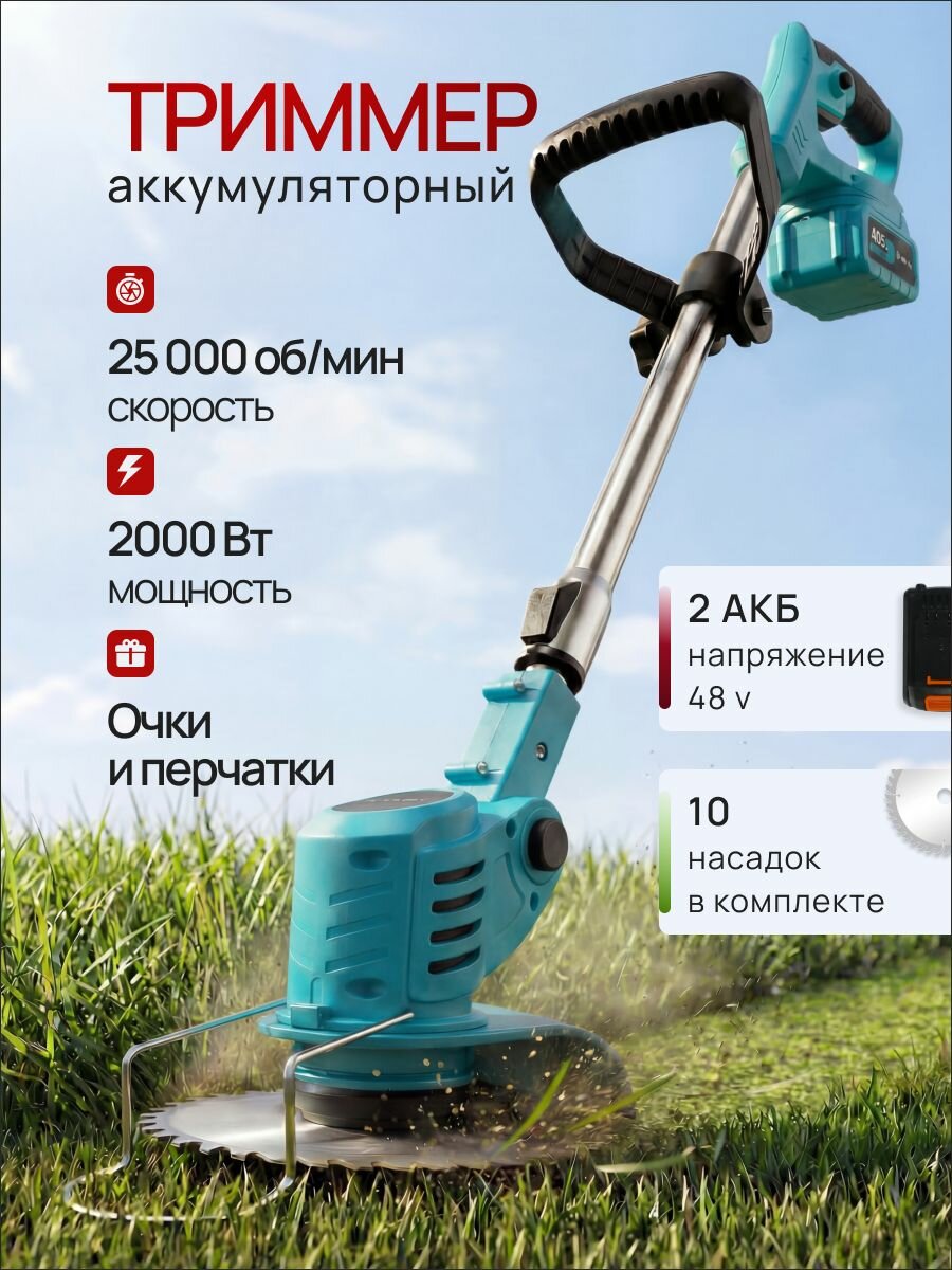 Триммер аккумуляторный садовый для травы с двумя аккумуляторами с леской