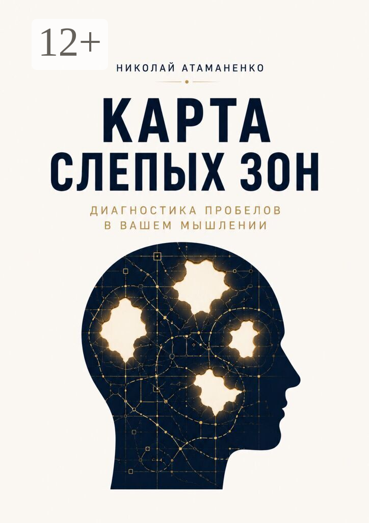 Карта слепых зон