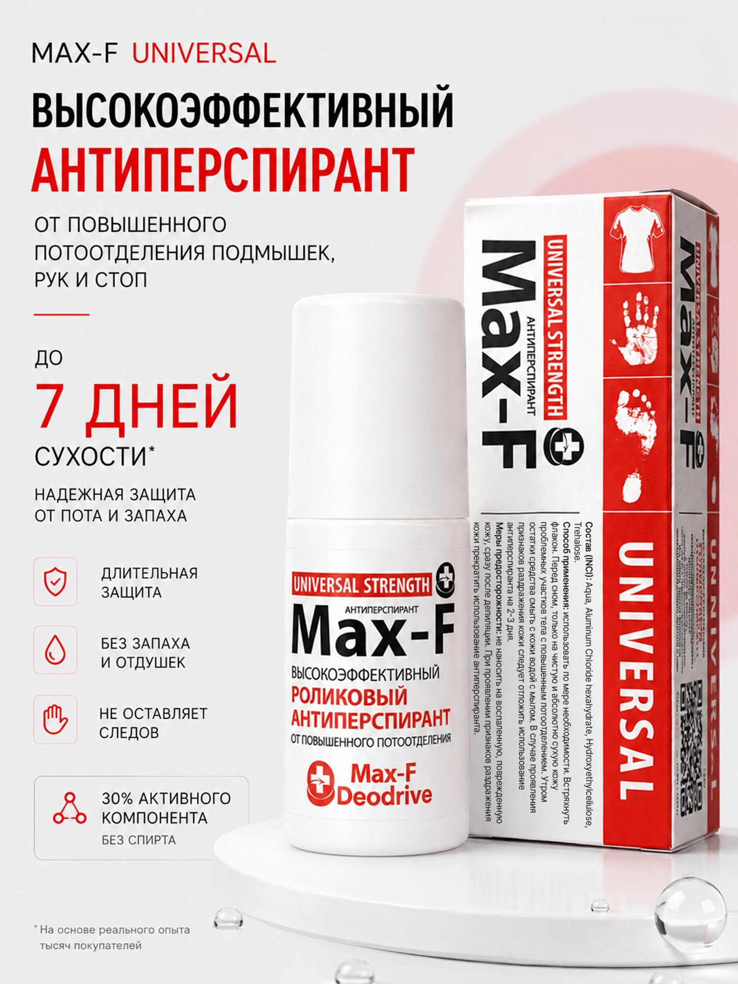 Антиперспирант Max-F Universal Strength, 50мл