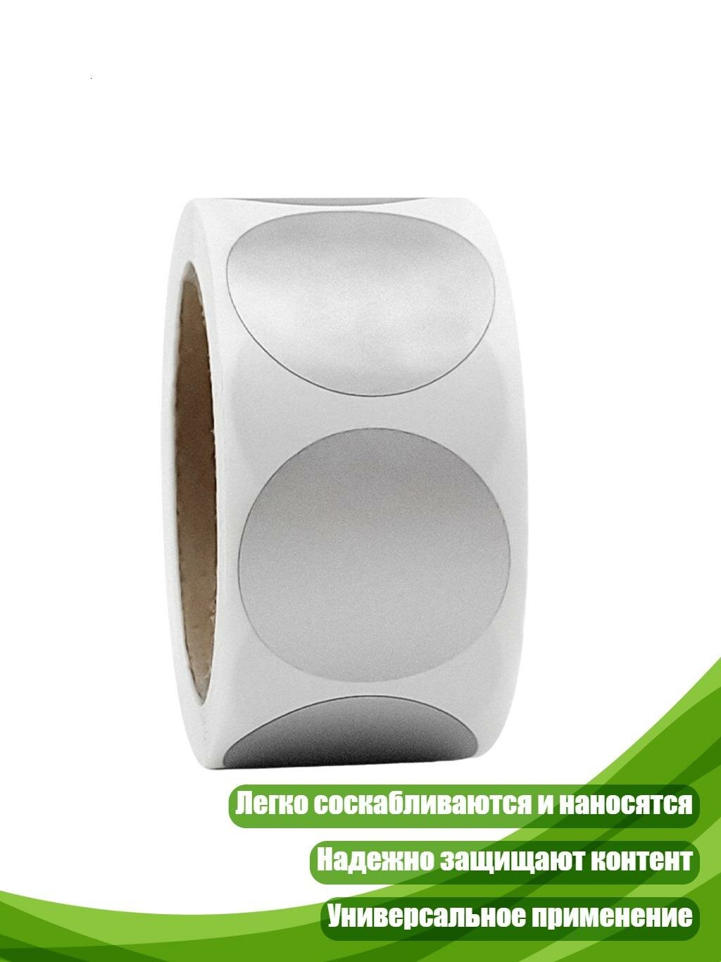 Круглые скрэтч-наклейки, 300 шт, E 21 25