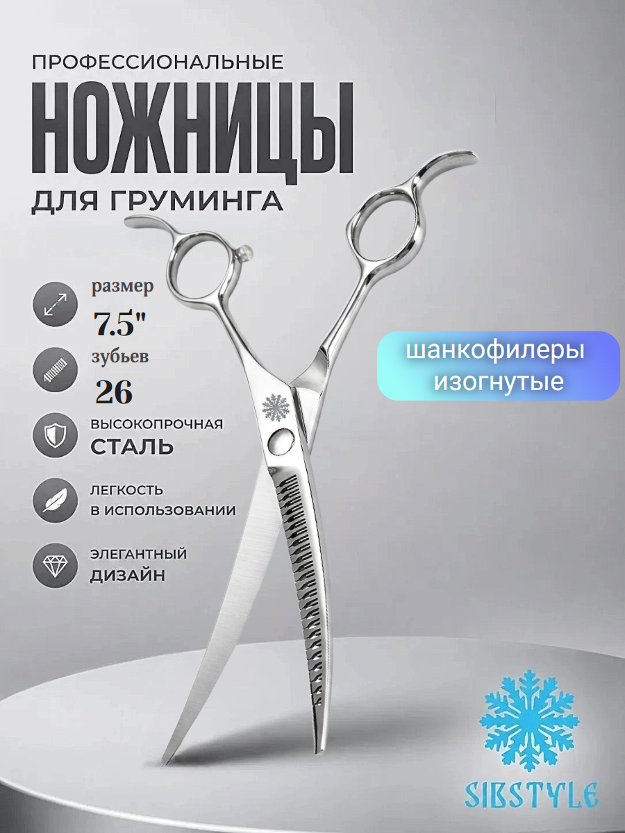 Ножницы 7.5"/26 шанкофилеры изогнутые шлифовочные для стрижки собак и кошек, профессиональные ножницы для груминга (сталь VG10)