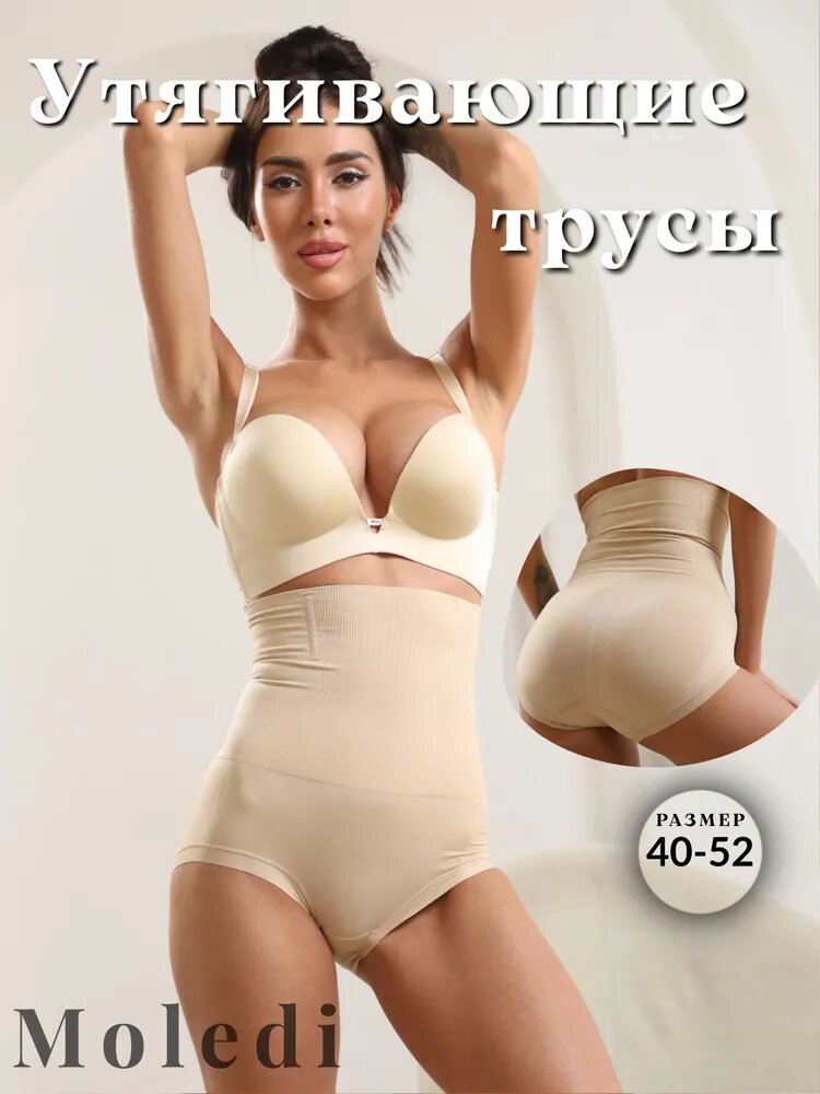 Трусы Moledi Трусы шорты бесшовные утягивающие боксеры, 1 шт