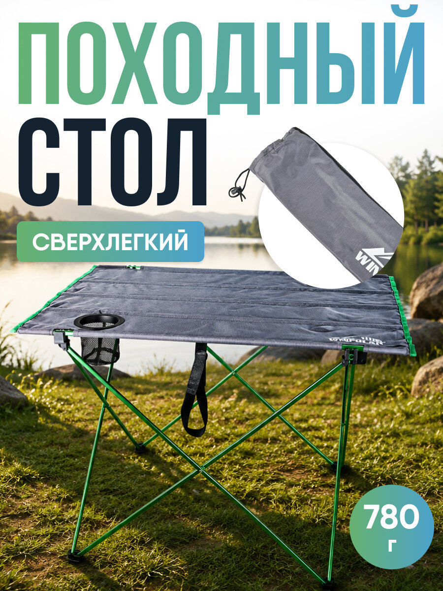 Складной стол туристический 75х55х52,5 см BMFT003-2 на кемпинг, дачу/походный стол для рыбалки и охоты