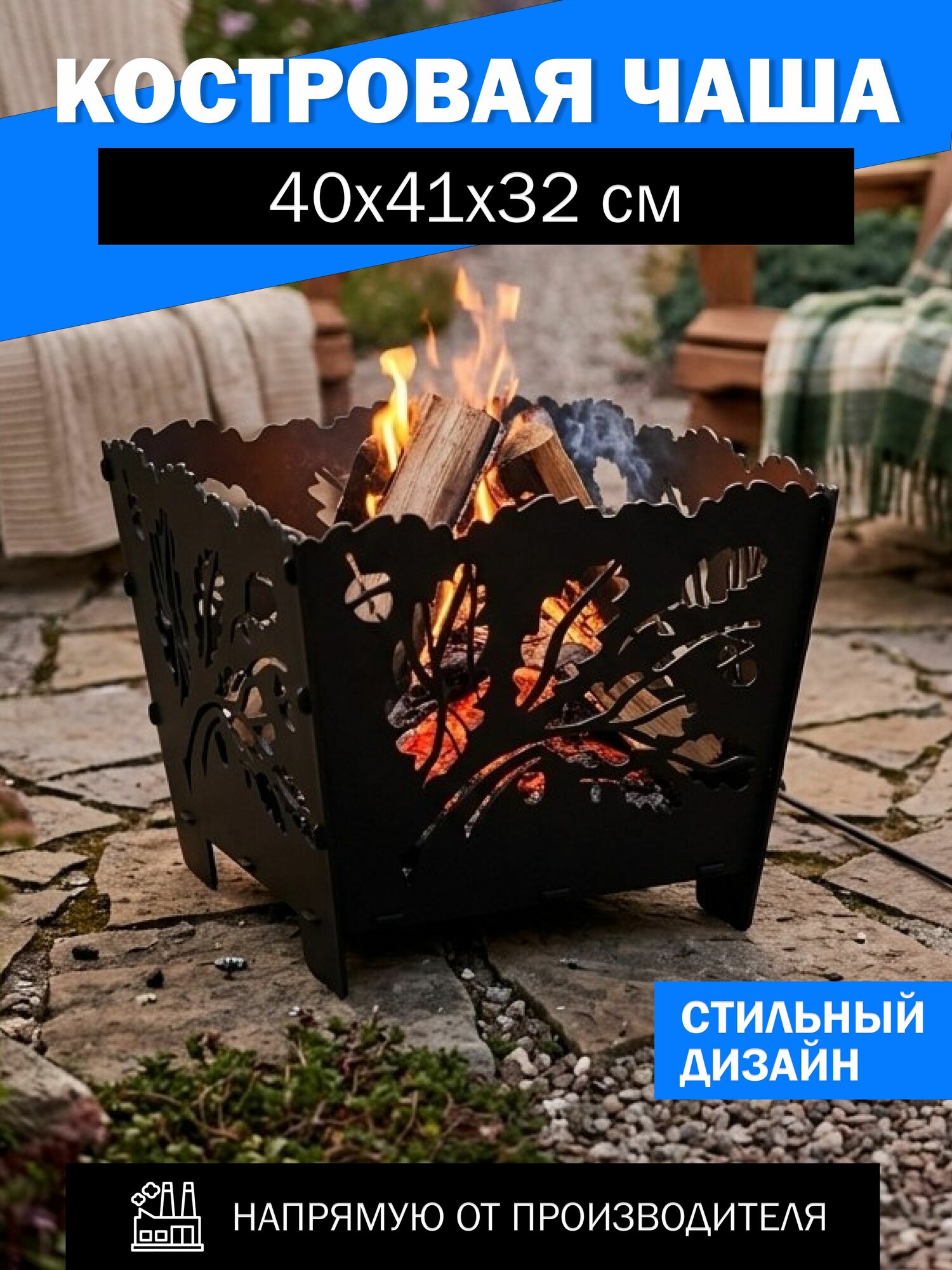 Декоративная костровая чаша STAEL разборная, металлическая чаша для костра для дачи и кемпинга, 40 см