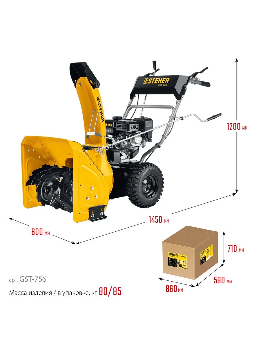 STEHER 56 см, бензиновый снегоуборщик, EXTREM (GST-756)