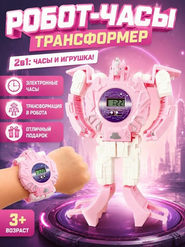 Детская деформационная игрушка-робот-часы