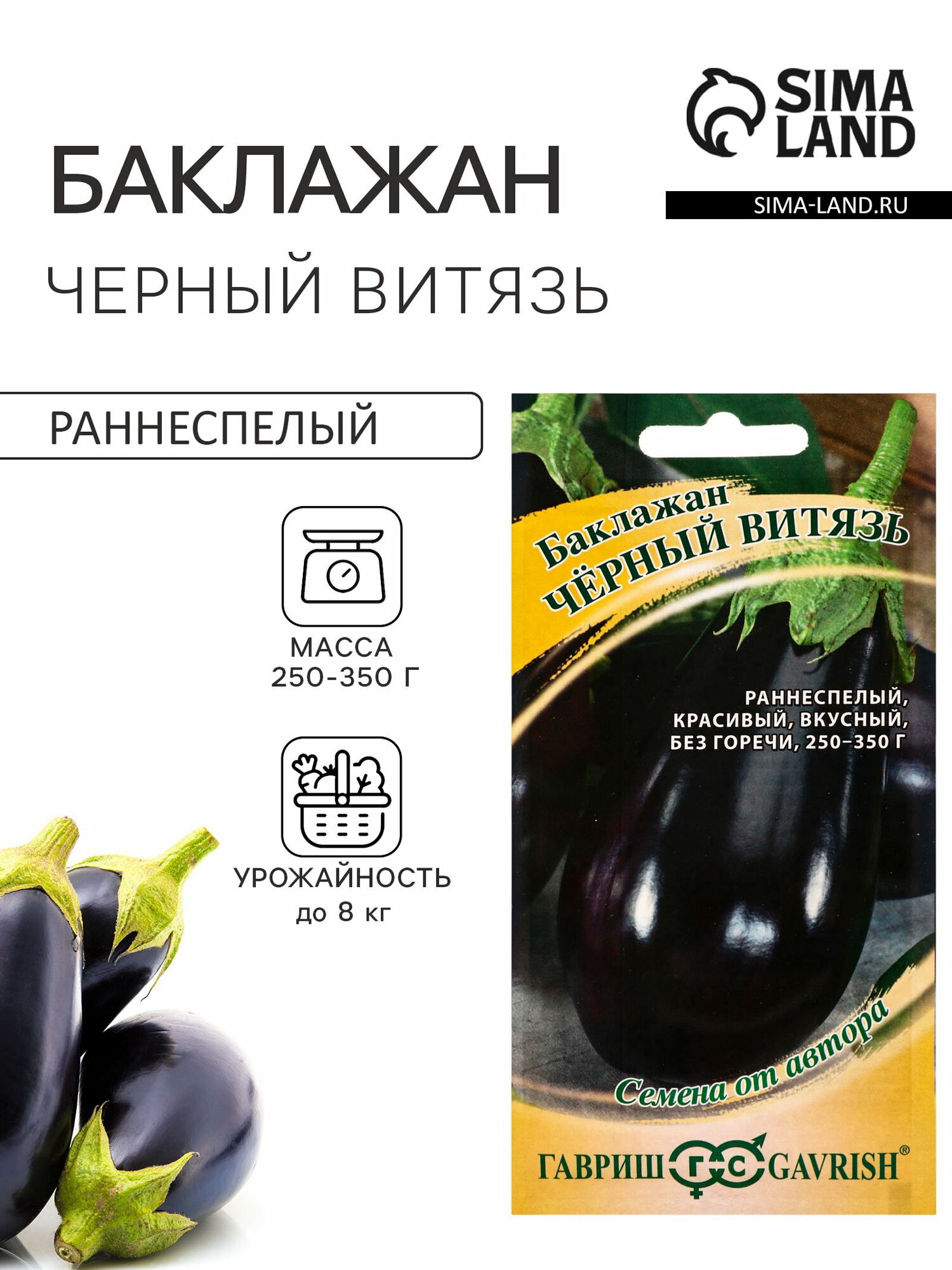 Семена Баклажан "Чёрный витязь", F1, 10 шт, ранний, цвет плода: тёмно-фиолетовый