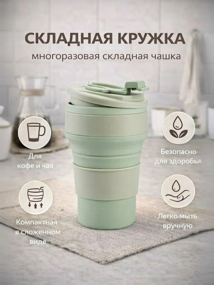 Складной силиконовый стакан для путешествий
