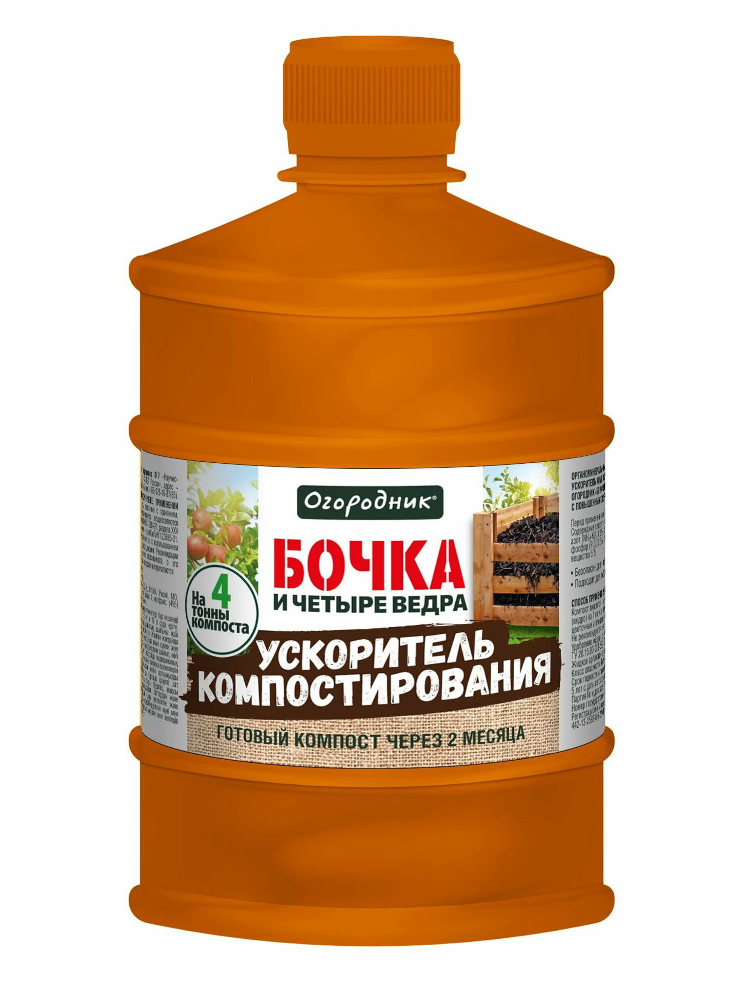 Удобрение органоминеральное ускоритель компостирования, "Бочка и 4 ведра", 600 мл