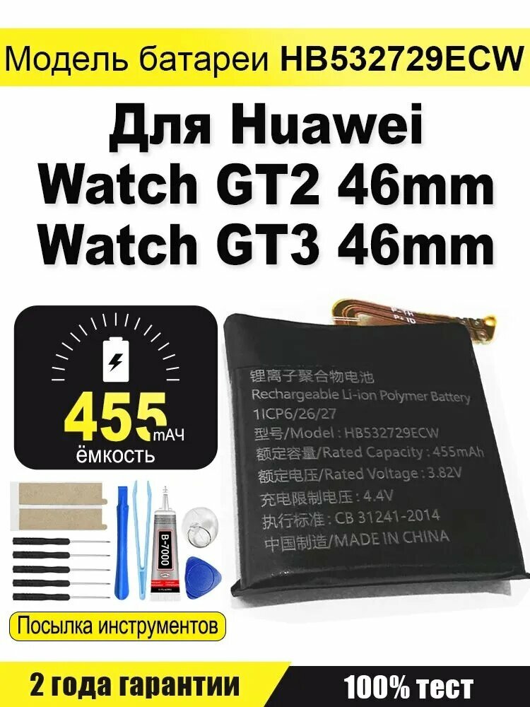 HB532729ECW Новая Аккумулятор для Huawei Watch GT2 46MM / Watch GT3 46MM JPT-B19 JPT-B29
