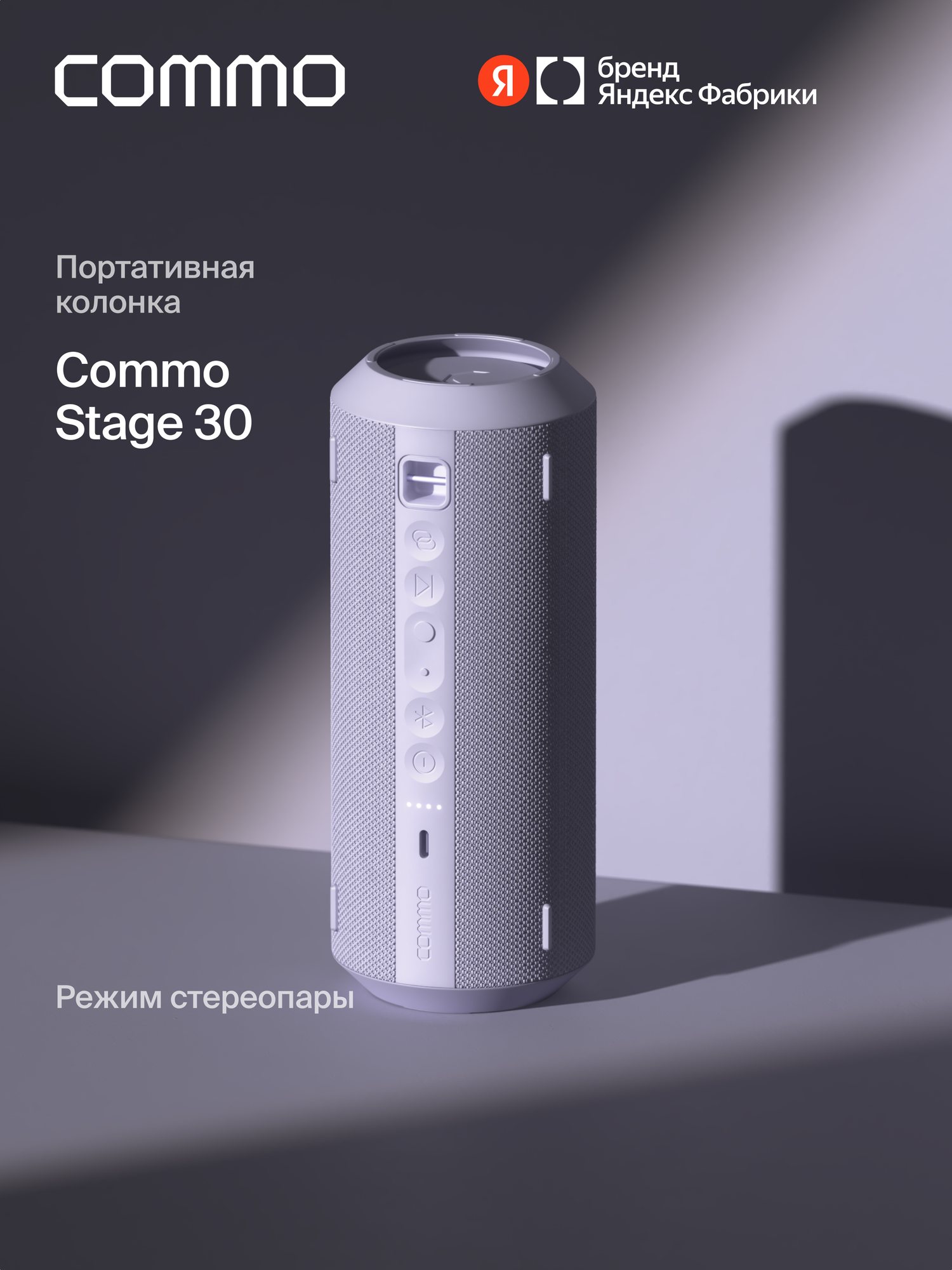 Портативная колонка COMMO STAGE 30, мощность 30 Вт, Bluetooth, влагозащита, лавандовый