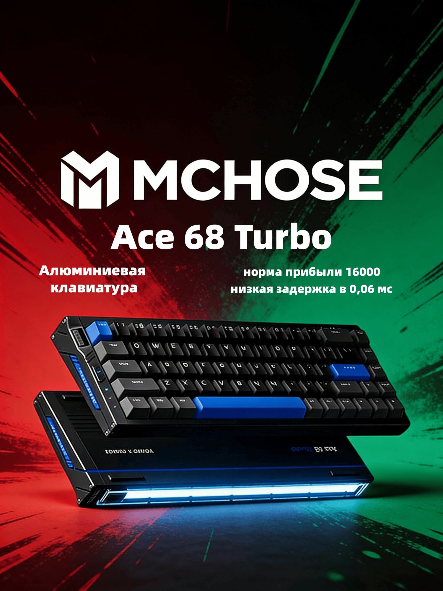Механическая клавиатура MCHOSE Ace 68 Turbo с магнитными переключателями для киберспорта и игр