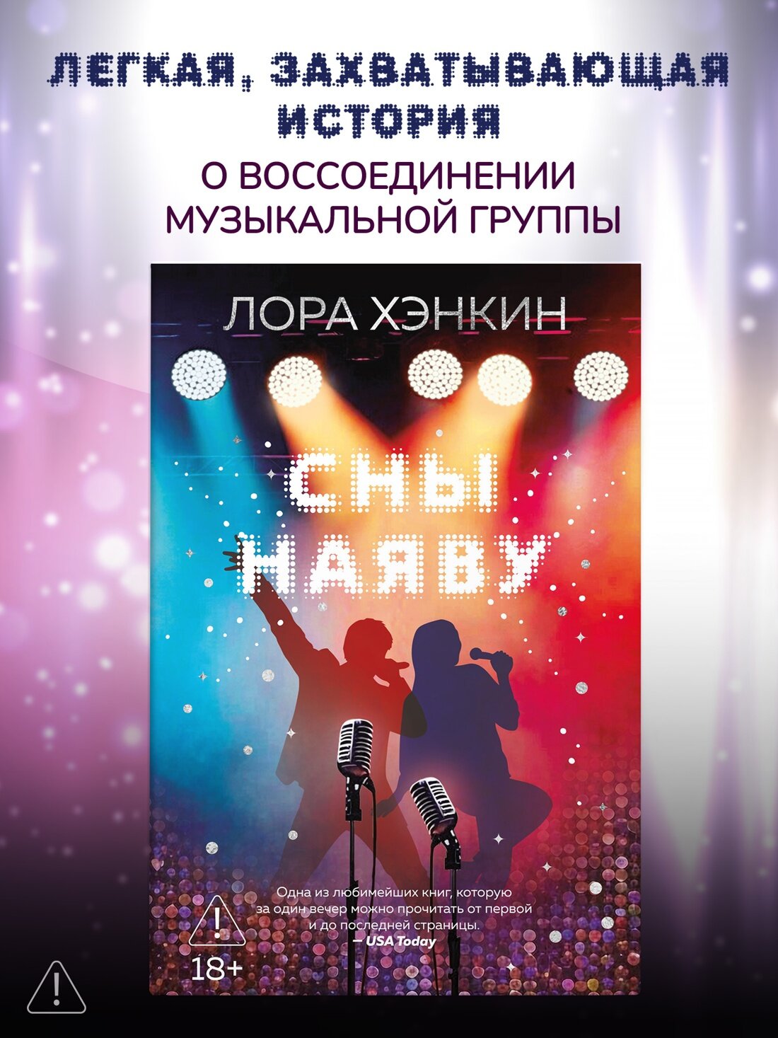 Суперпроект. Сны наяву. Хэнкин Лора