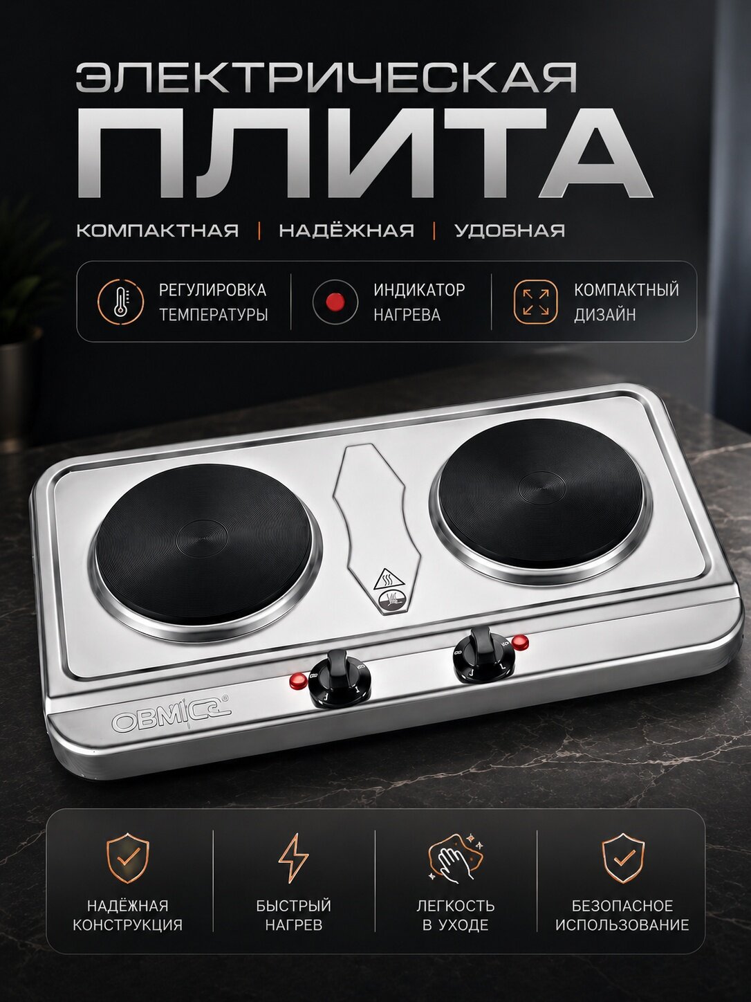 Электрическая настольная плита на две конфорки для дома, дачи, Электрическая двухконфорочная, Электроплитка для кухни