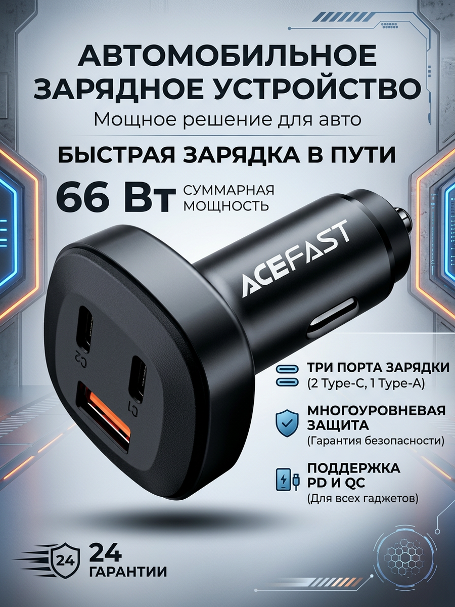 Автомобильное быстрое зарядное устройство ACEFAST B3 66W (USB-C+USB-C+USB-A) three-port, металлическое, черный