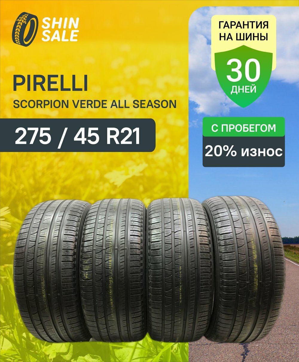 Комплект (4 шт) летних БУ шин Pirelli Scorpion Verde All Season 275/45 R21 20.0% износ VIRT0016994