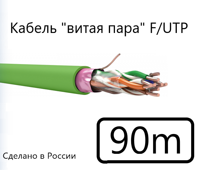 Кабель "витая пара" TehnoLAN F/UTP Cat 5e PVC LS нг(А) 4х2х0,52, зеленый, 90 метров