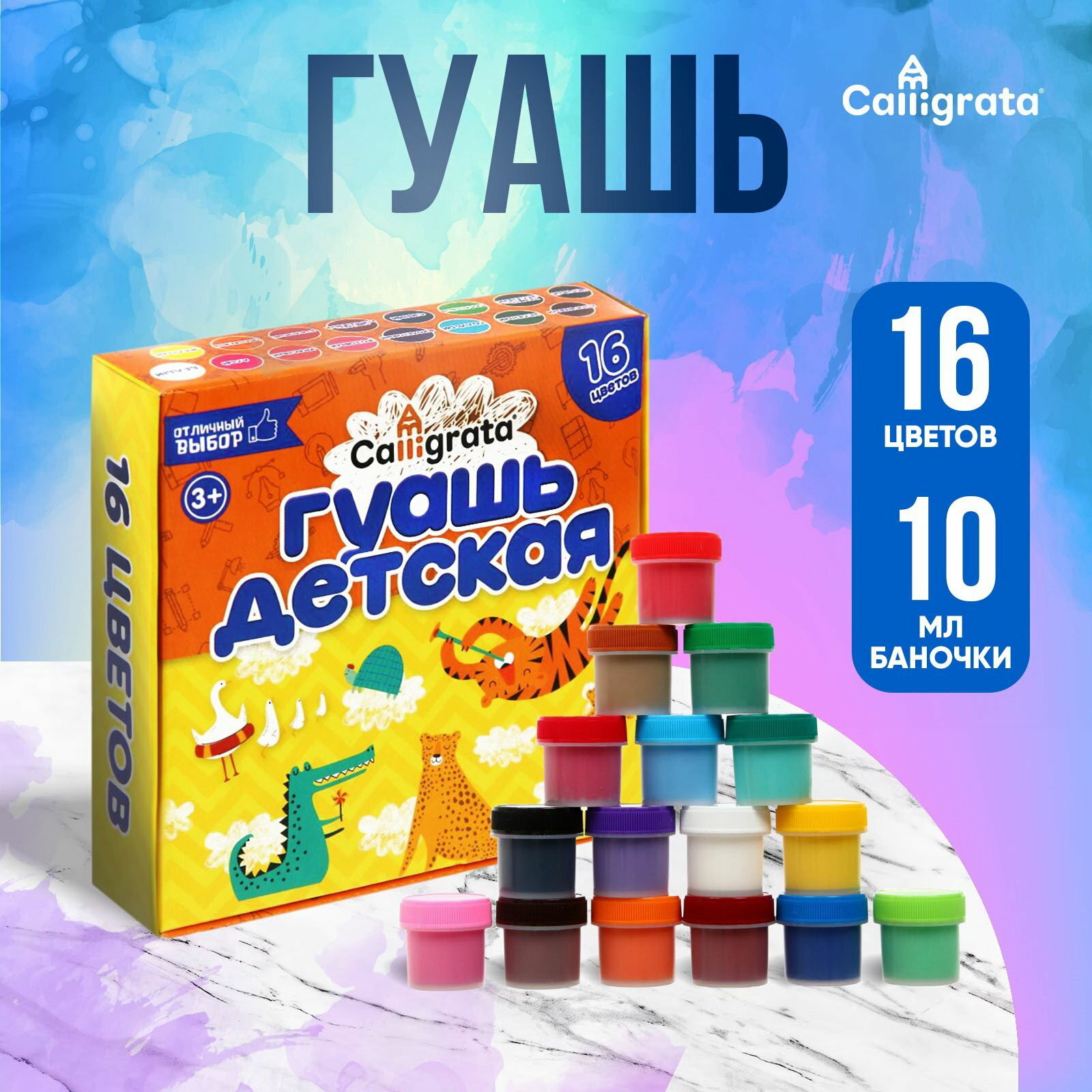 Гуашь 16 цветов x 10 мл, вид упаковки: коробка картонная, особенности цвета: без особенностей