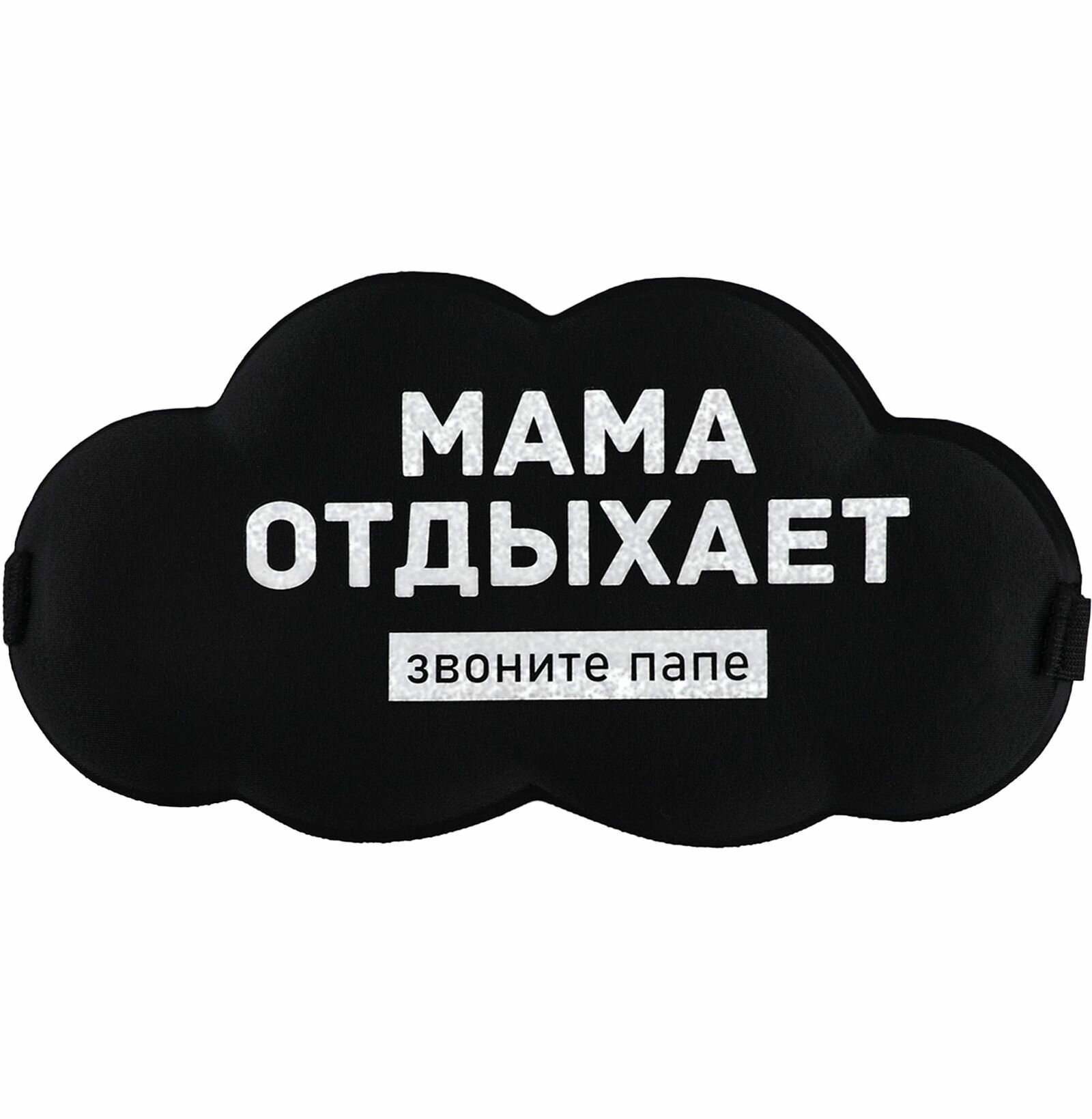 Маска для сна