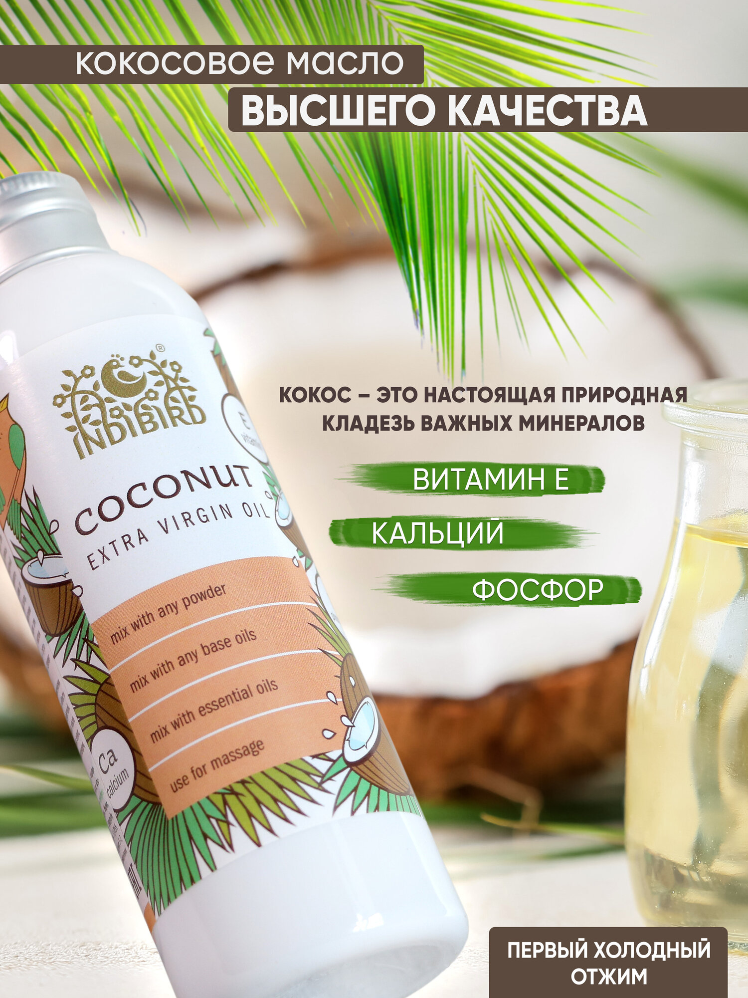 Кокосовое масло для загара и массажа с питанием и увлажнением, первый холодный отжим, Индия,150мл