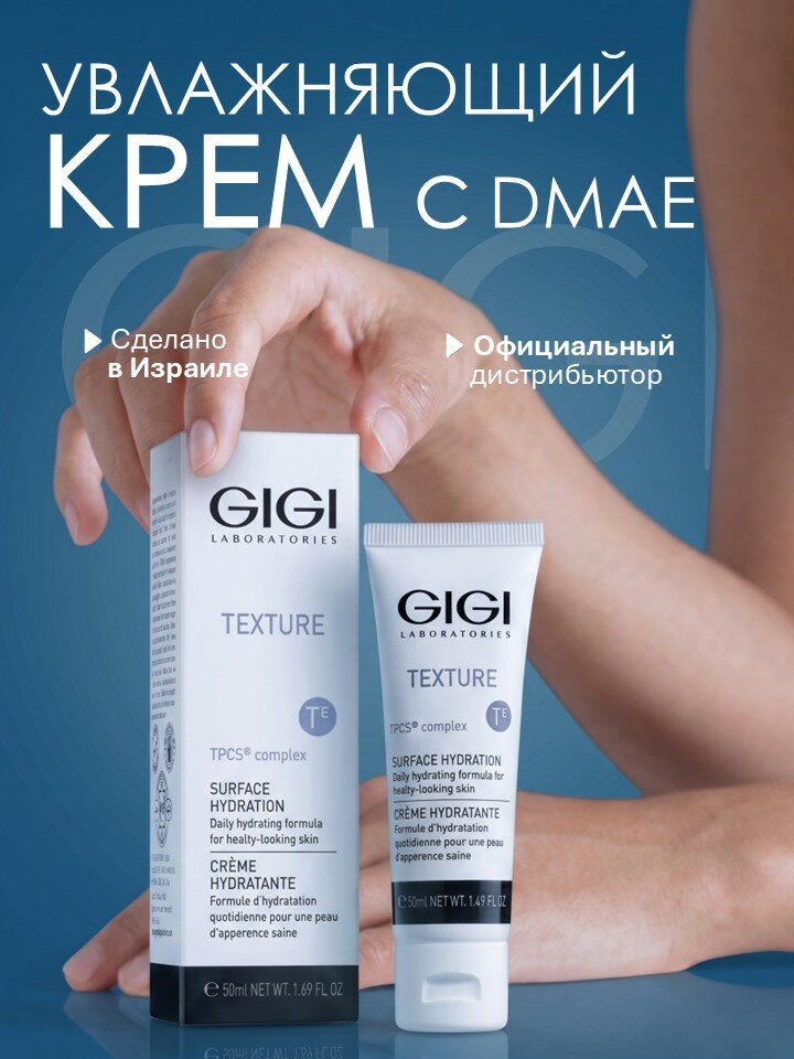 GIGI ( Джи Джи) Крем для лица дневной увлажняющий пептидный Texture, 50 мл