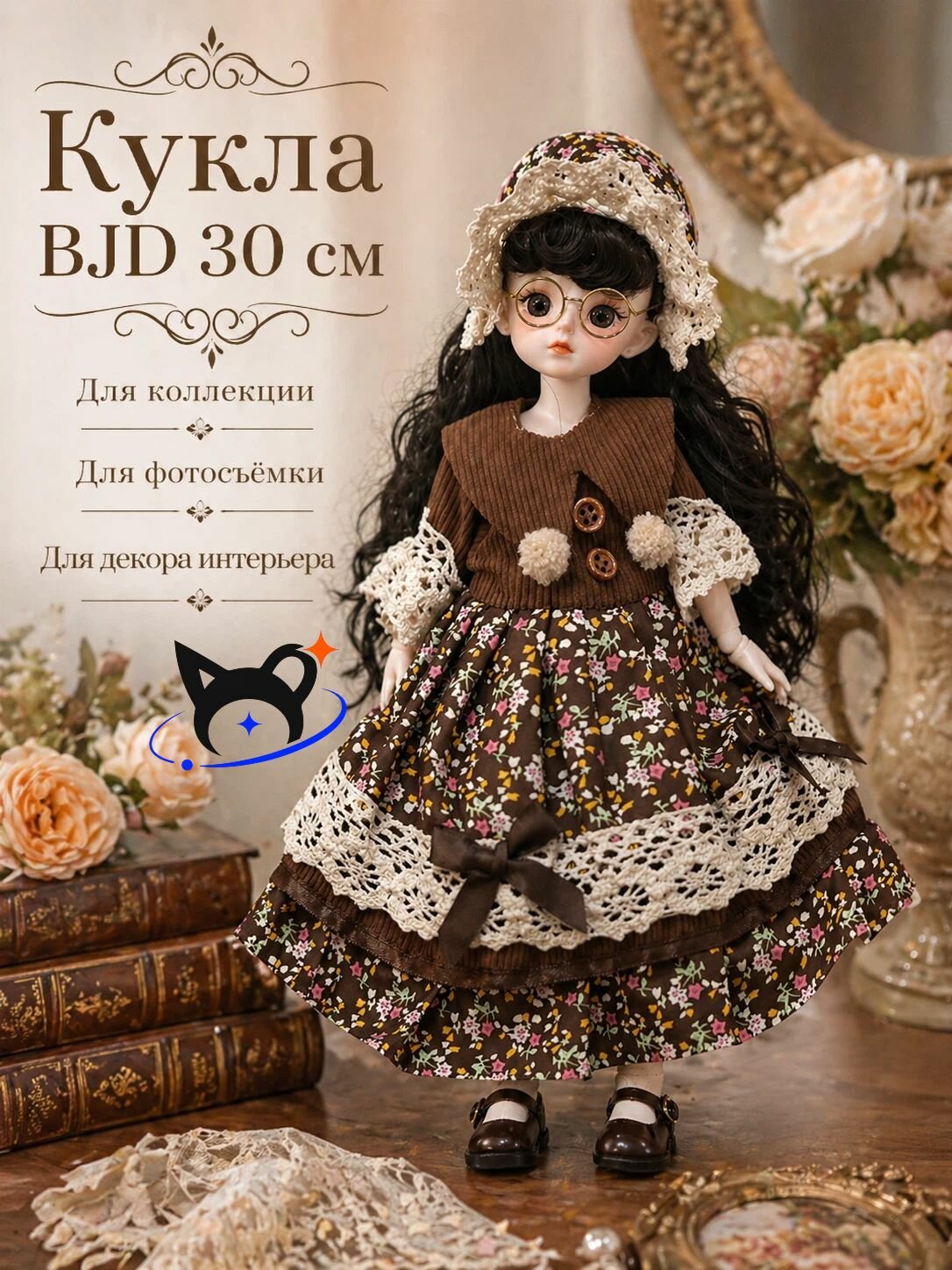 Коллекционная шарнирная кукла 30 см в винтажном коричневом платье с цветочным принтом, в очках и чепчике, БЖД игрушка для девочек