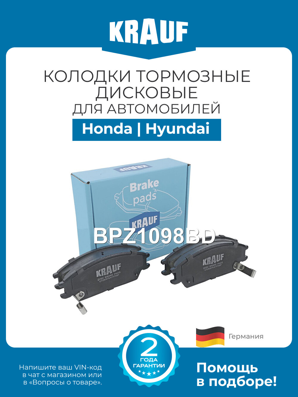 Колодки тормозные дисковые Krauf BPZ1098BD для Honda Accord; Hyundai Accent, Elantra, Excel, Getz, Lantra