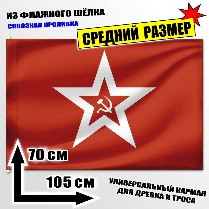 Флаг средний Гюйс или крепостной флаг ВМФ СССР 105x70 см