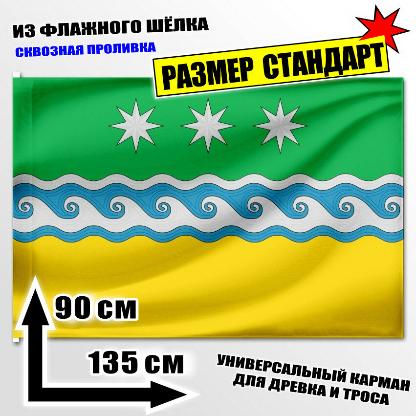 Флаг Завитинского района 135x90 см.