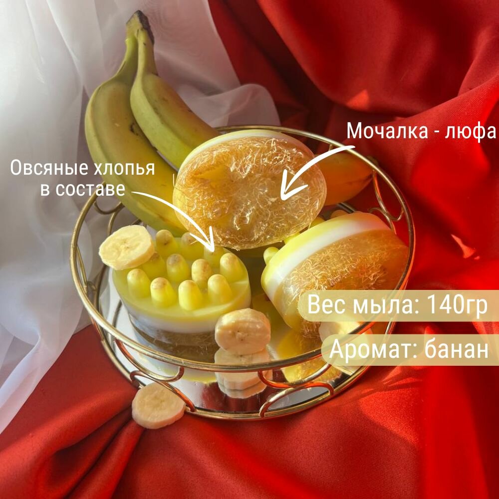 Большое массажное антицеллюлитное мыло ручной работы "Банан" 1шт