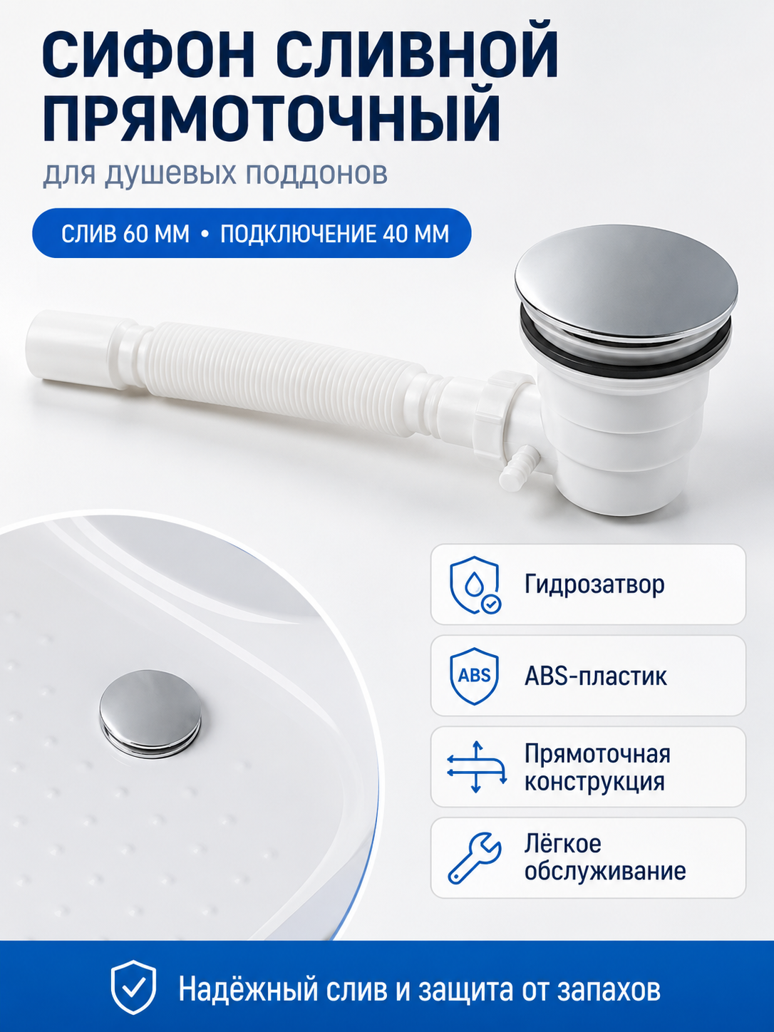 Сифон Erlit, для душевых поддонов, прямоточный, из ABS-пластика