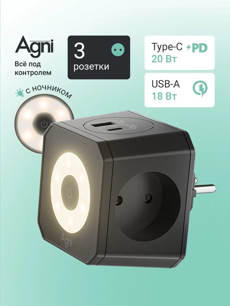 Тройник для розетки, AGNI, быстрая зарядка, разветвитель на 3 гнезда USB-A и TYPE-C, ночник