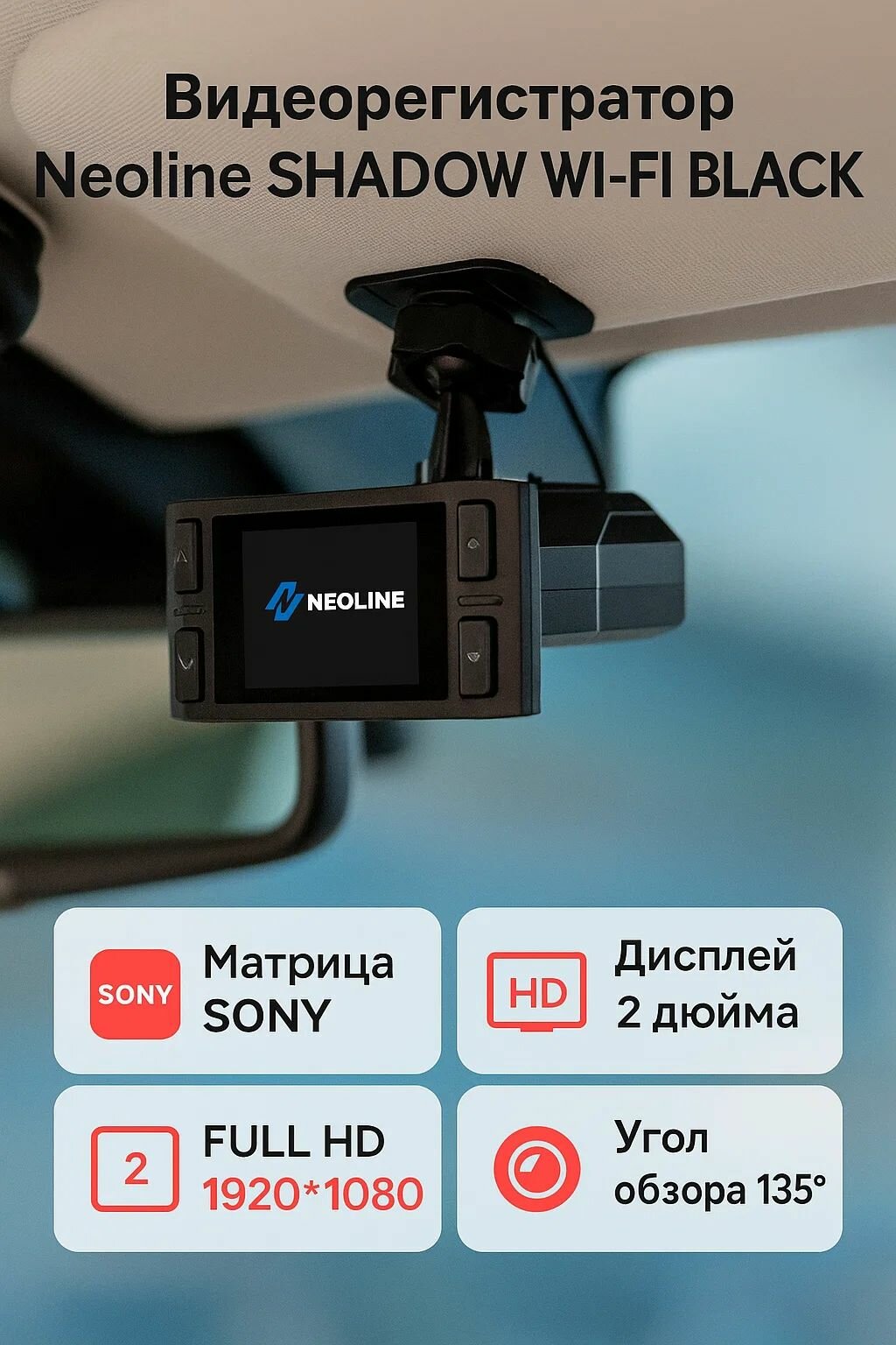 Видеорегистратор с сигнатурным радар-детектором с GPS Neoline SHADOW WI-FI BLACK , Режим парковочной съемки