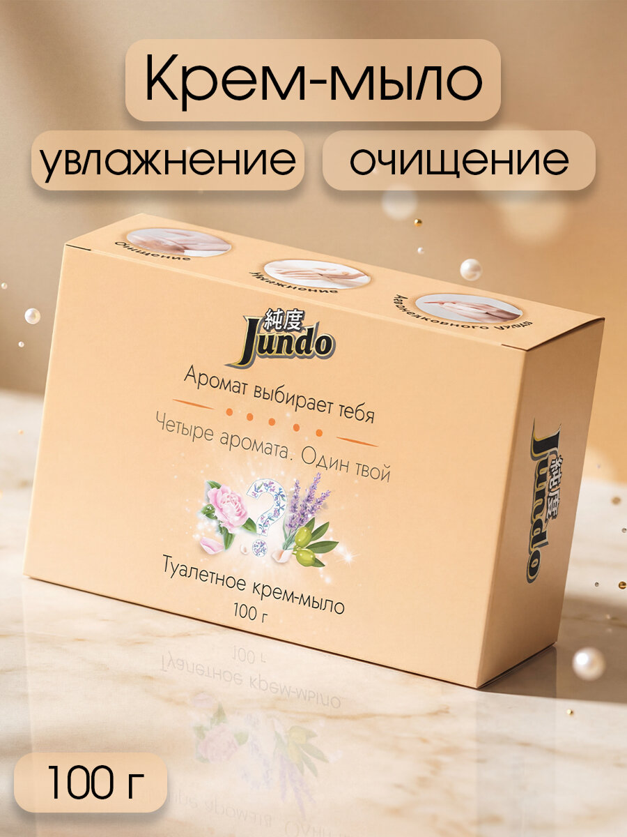 Крем-мыло Jundo Премиум "Цветочный" твердое, кусковое, увлажняющее,100 г