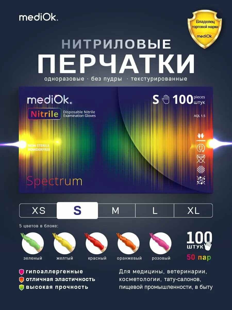 Перчатки нитриловые mediOK SPECTRUM разноцветные S