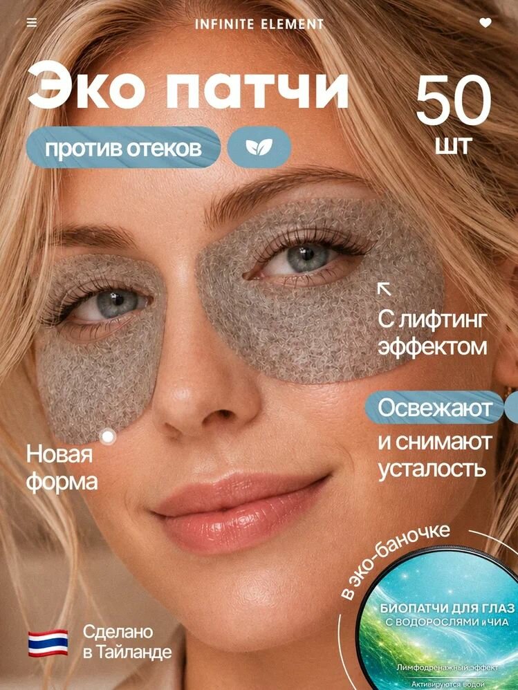 Патчи для глаз от отеков и морщин
