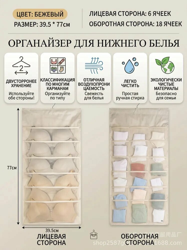 Органайзер для белья, одежды39.5х77х10 см.
