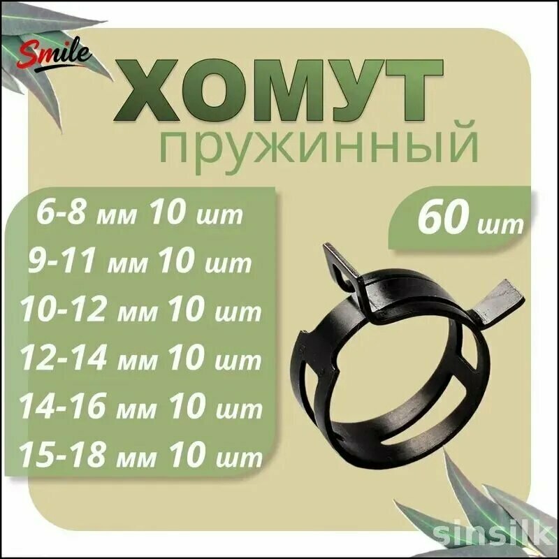 Хомут 8мм x 15мм от 6мм до 18мм, 60 шт, Сталь