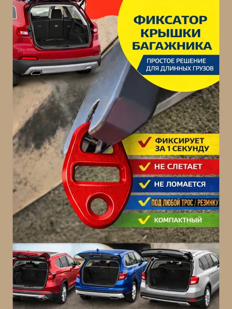 Фиксатор автомобильный 1 1/2 - 12 U, 10 мм, 1 шт.