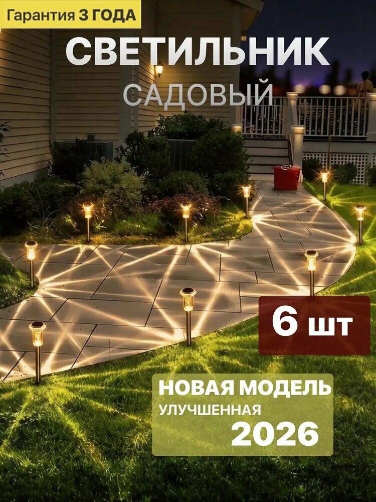 Уличный светильник Люэр, LED, на солнечной батарее, 6 ламп, IP60, белый