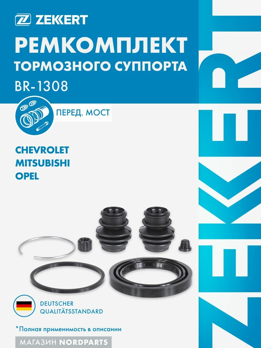 Ремкомплект тормозного суппорта перед. Mitsubishi Lancer VII 03-, Galant VIII, IX 96-