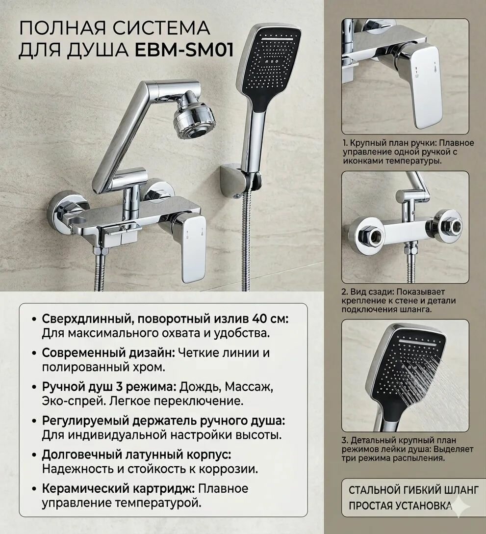Душевая система